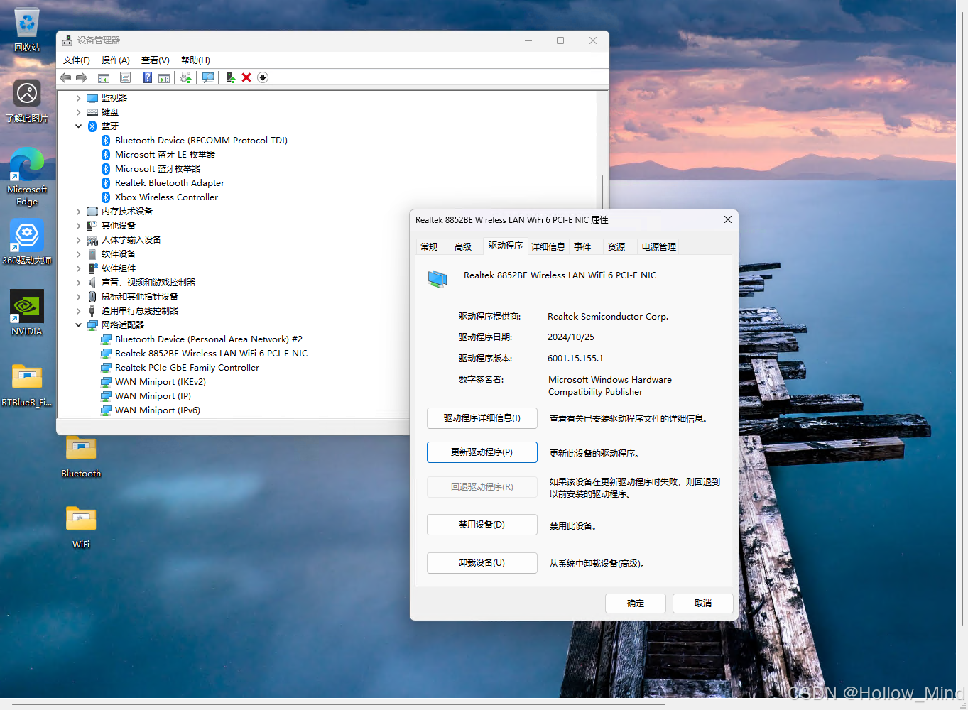 驱动Realtek RTL8852BE WIFI+蓝牙-CSDN博客