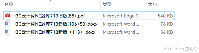 【题库发布】2025/新华三/H3CNE-云计算-713资料合集_新华三云计算试题-CSDN博客