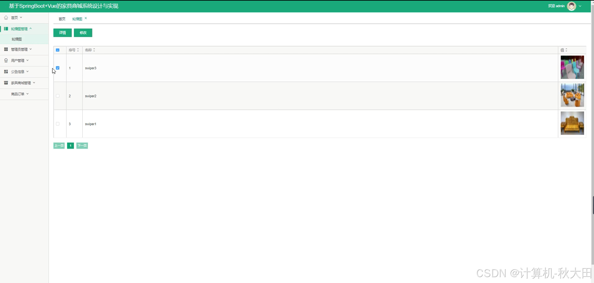 2026精选课题-基于SpringBoot Vue的家具商城系统的设计与实现-CSDN博客