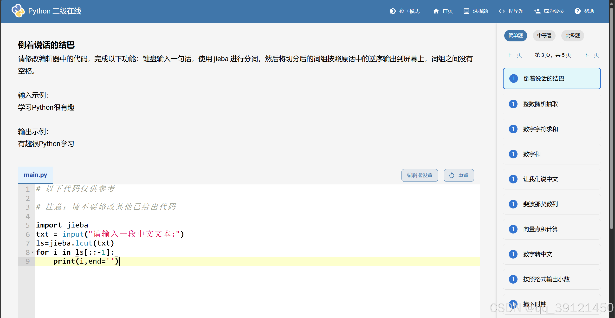 Python二级考试必备库安装教程：轻松搞定jieba库！_pip install jieba-CSDN博客