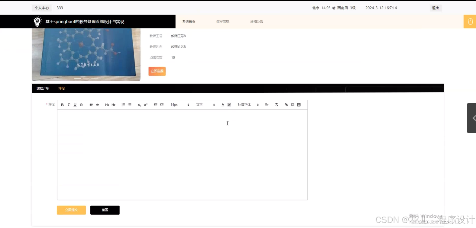 Nodejs毕设基于的教务管理系统设计与实现 论文程序基于大数据的教务管理系统设计与实现论文 Csdn博客