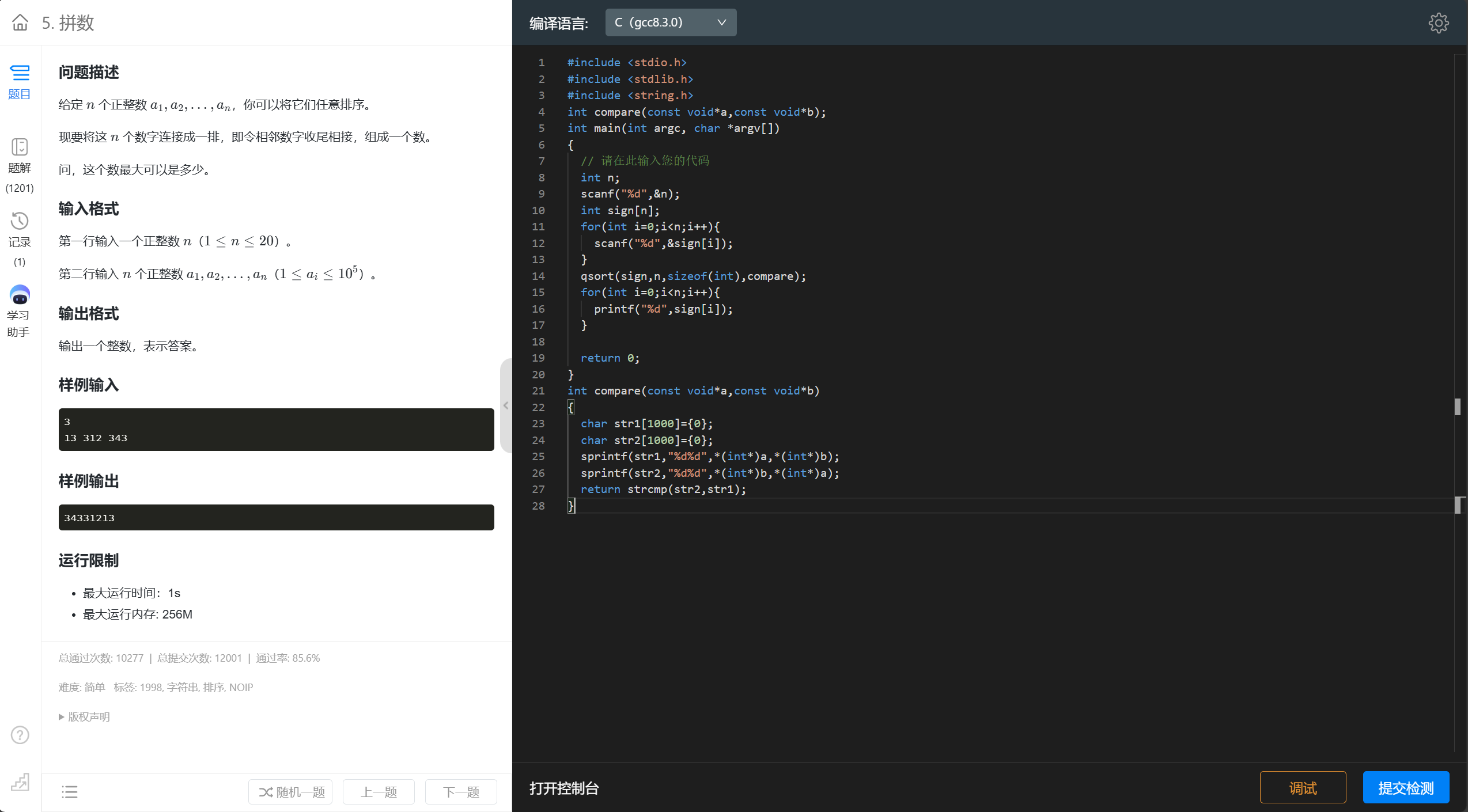 整数排序拼接最大数字-CSDN博客