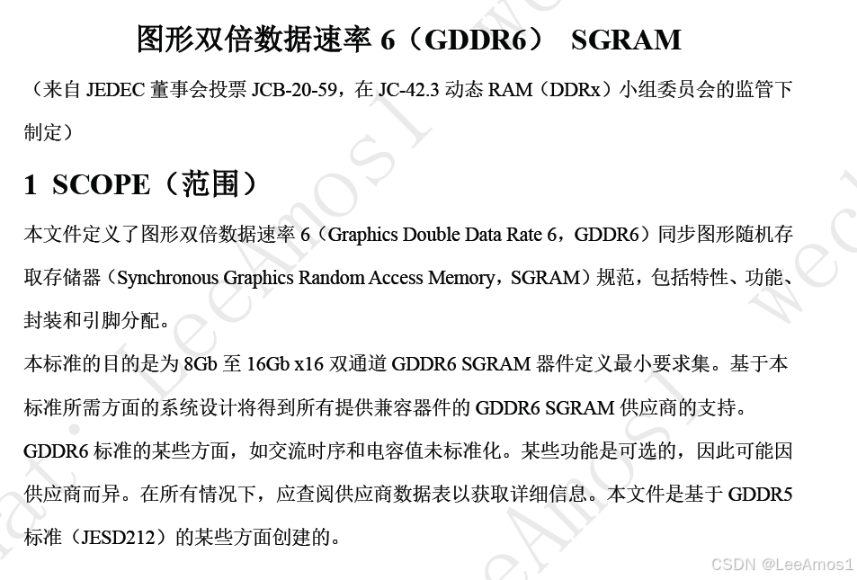 终于完成了JEDEC_JESD250C_2021_GDDR6中文版_jedec gddr6-CSDN博客