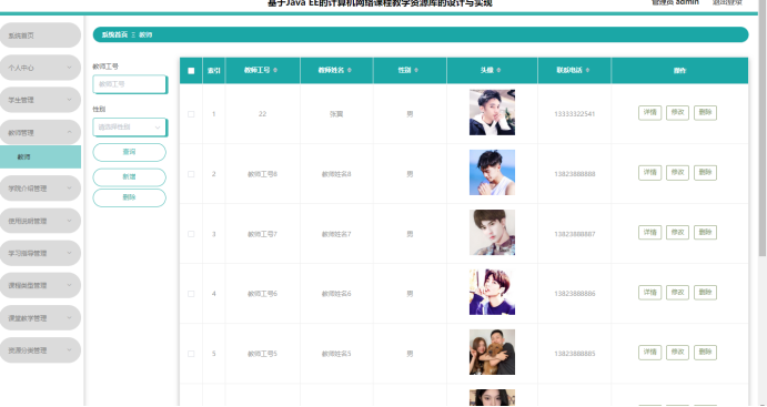 计算机毕业设计springboot基于javaee的计算机网络课程教学资源库的设计与实现 基于spring Boot框架的计算机网络课程教学资源管理系统的设计与开发 Csdn博客