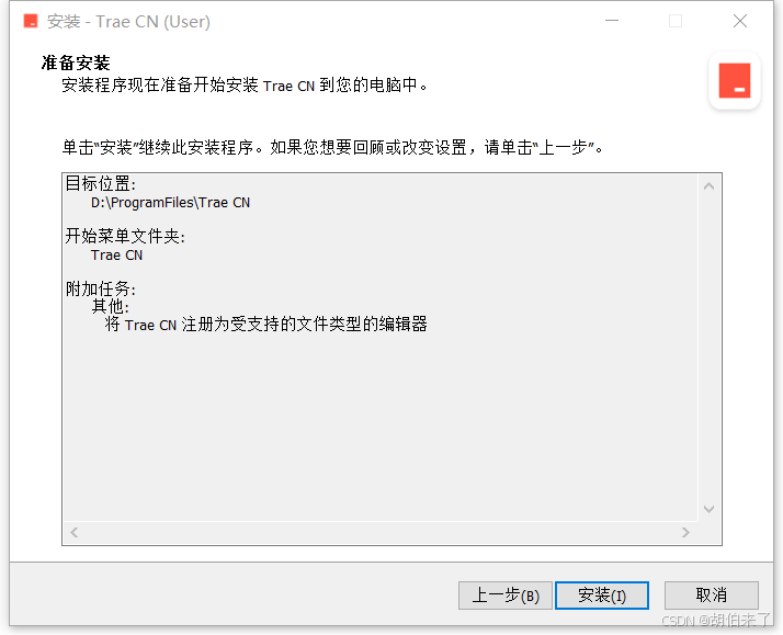 08 - 使用Trae开发Python-CSDN博客