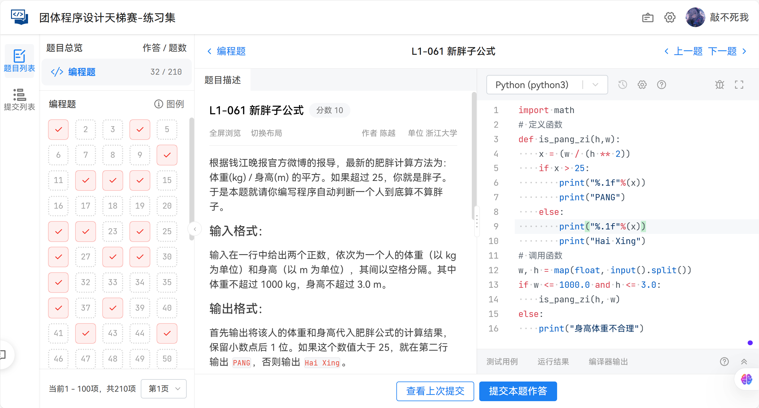团体程序设计天梯赛-爱代码爱编程