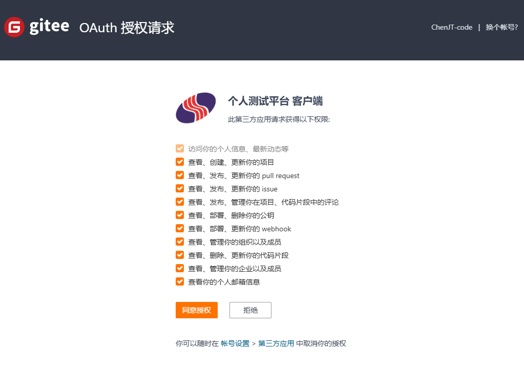前端实现oauth2登录，码云（gitee）实现第三方登录，简单易懂gitee Oauth Csdn博客