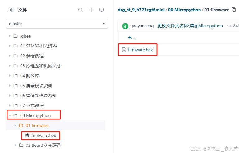 STM32H7 Micropython入门-02搭建开发环境_micropython开发stm32-CSDN博客