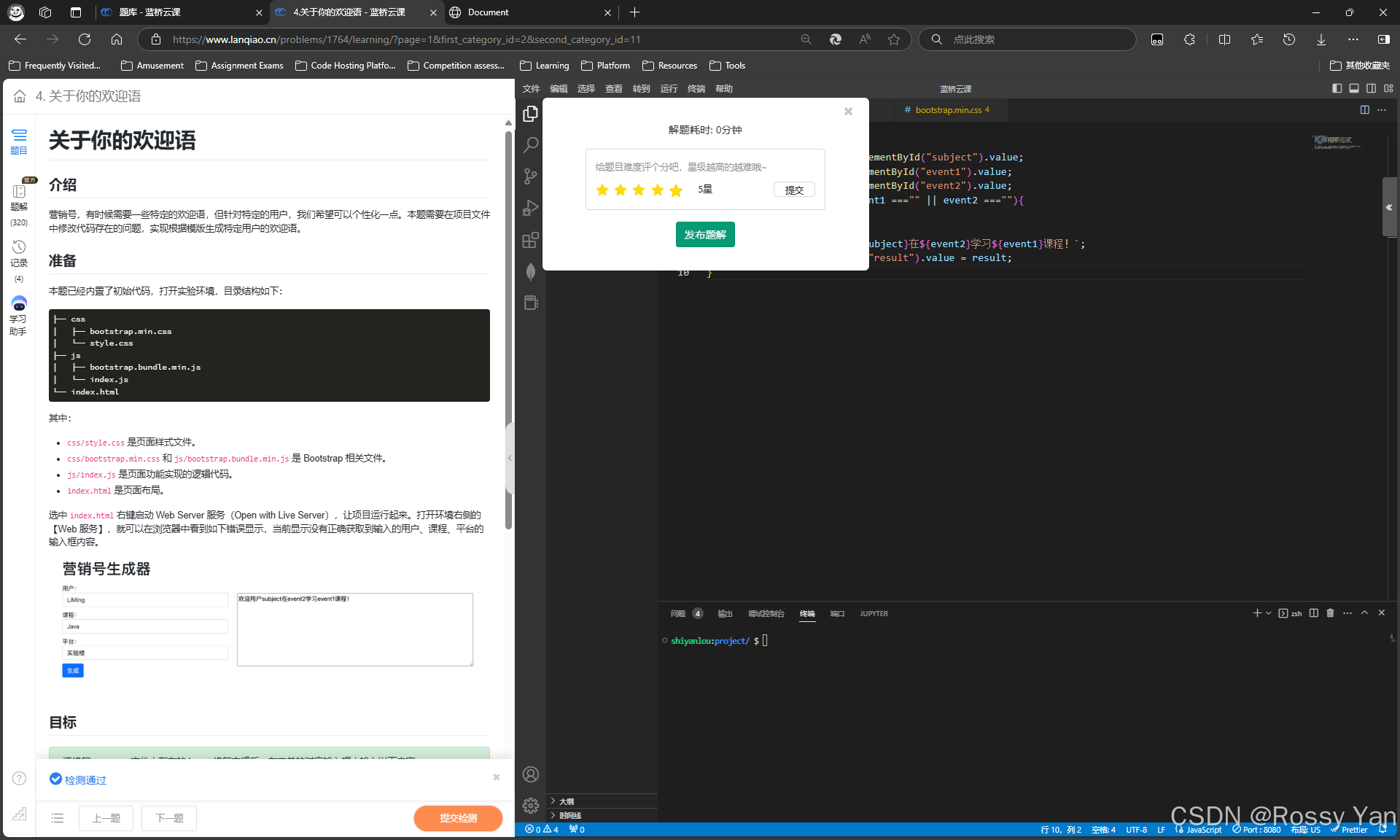 【Html.js——生成欢迎语】关于你的欢迎语（蓝桥杯真题-1764）【合集】-CSDN博客