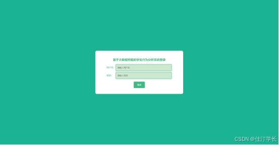 计算机毕业设计springboot基于大数据挖掘的学生行为分析系统 基于大数据挖掘技术的springboot学生行为分析平台 Springboot框架下利用大数据挖掘实现的学生行为监测与分析