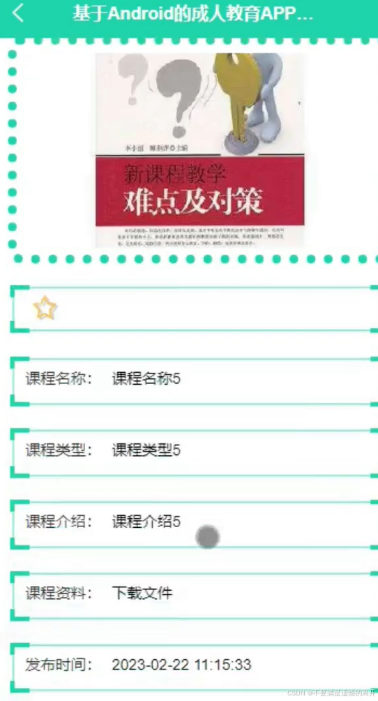 基于Spring Boot+Android的成人教育-CSDN博客