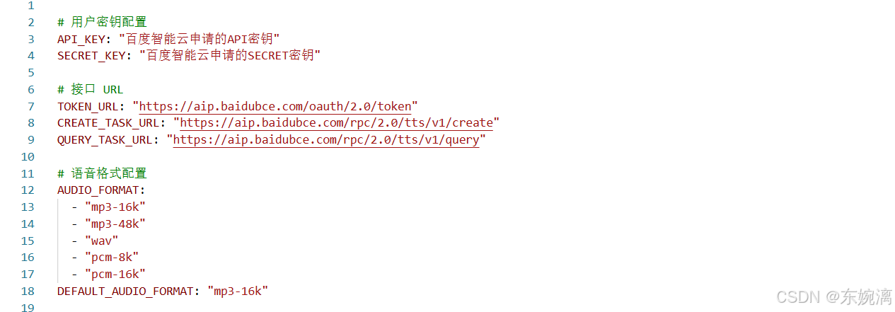 使用百度语音合成 Api 实现长文本语音转换，并通过命令行工具简化操作（python实现）语音合成api Csdn博客 