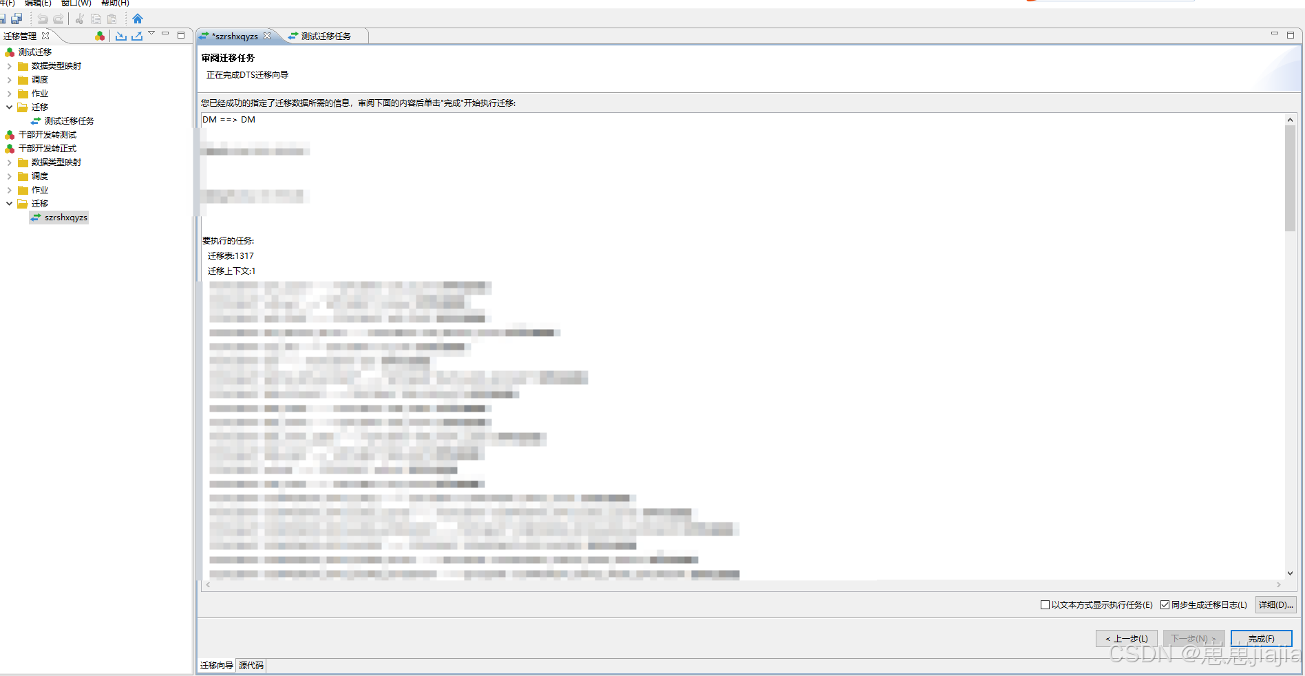 达梦dts数据迁移工具操作说明_达梦迁移工具使用方法-CSDN博客