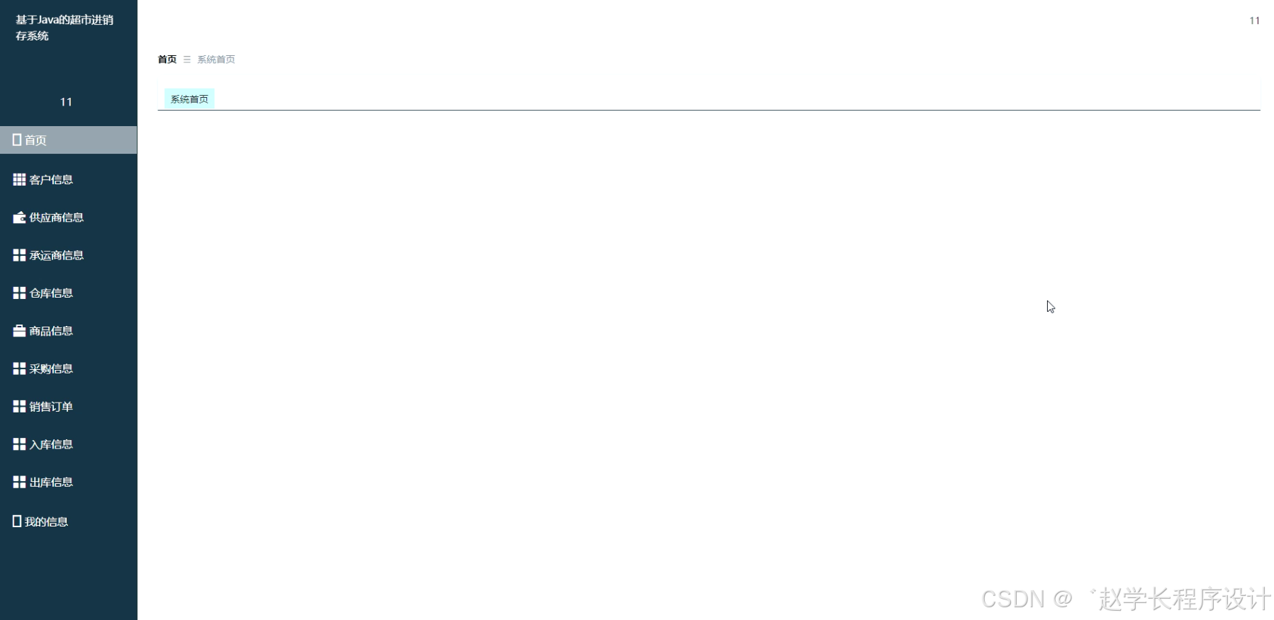 Python毕设基于java的超市进销存系统程序论文python进销存论文 Csdn博客