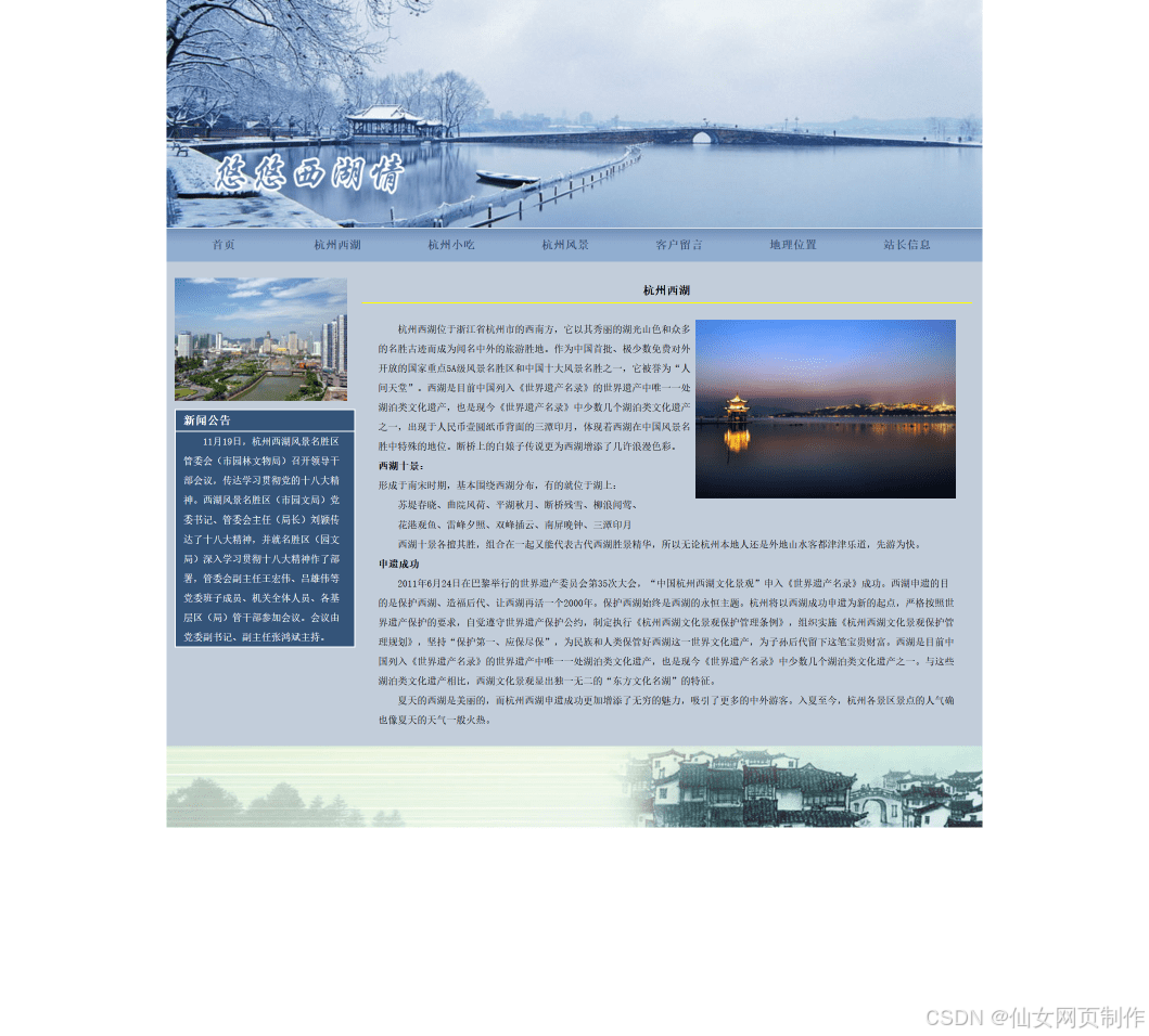 578.大学生HTML期末大作业 —【我的家乡杭州旅游主题网页(7页)】 Web前端网页制作 html+css-CSDN博客