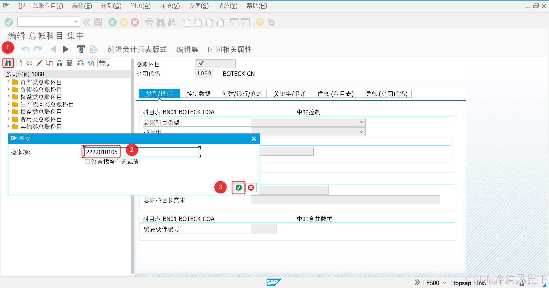 SAP前台操作手册-FI模块-GL-主数据-会计科目/总账科目主数据创建、修改、显示、冻结、删除(事务码FS00(FSP0&FSS0)&后台表 ...