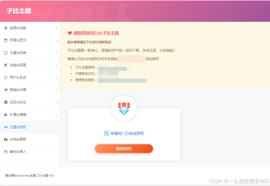 2025最新子比主题zibll v8.1开心版源码搭建教程_子比主题8.1开心版-CSDN博客