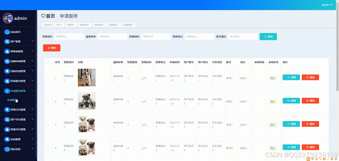 043基于java ssm springboot同城宠物照看服务系统（源码+文档+运行视频+讲解视频）-CSDN博客