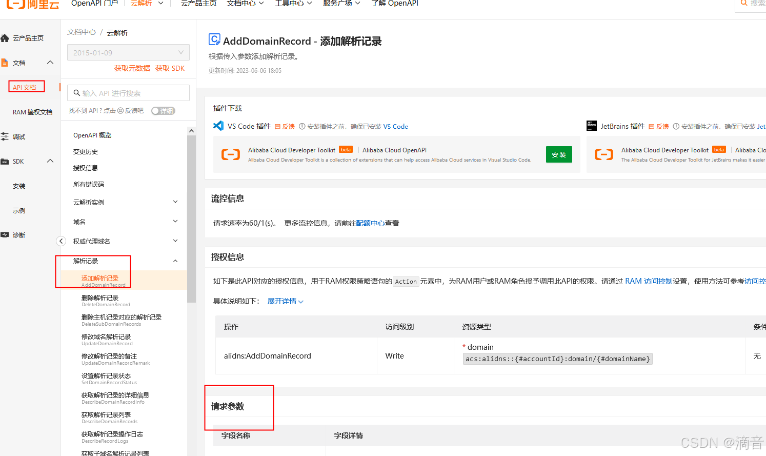 阿里云购买域名及java代码解析域名-CSDN博客