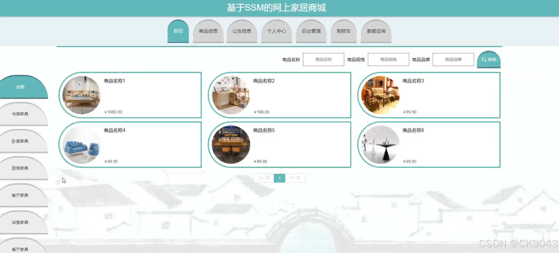 JSP基于SSM的网上家居商城5s048（程序+源码+数据库+调试部署+开发环境）-CSDN博客