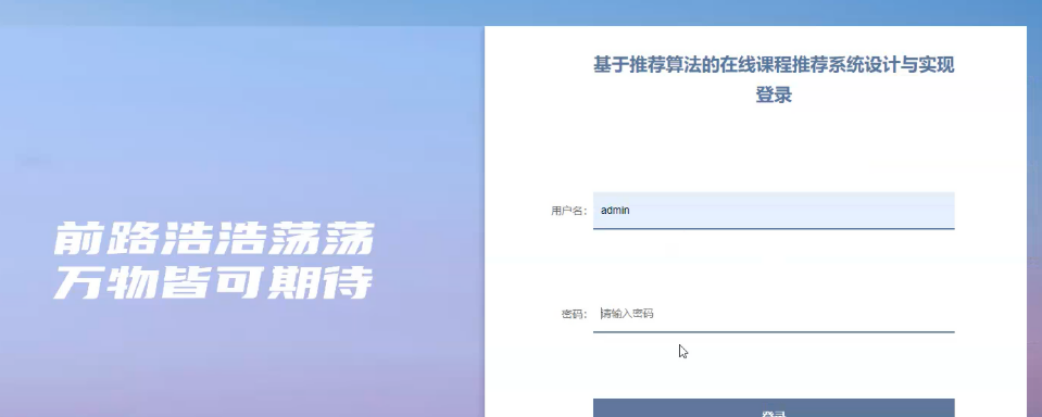 python+springboot+vue基于推荐算法的在线课程推荐系统-计算机毕业设计_springboot 调用python推荐算法-CSDN博客