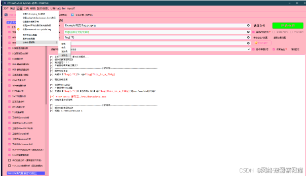 Ctf流量分析工具（非常详细），零基础入门到精通，看这一篇就够了ctf Neta Csdn博客