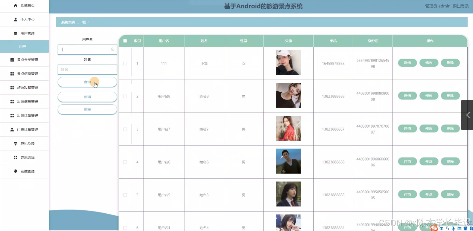 基于nodejsvue基于android的旅游景点系统（开题程序论文）计算机毕业设计 Csdn博客