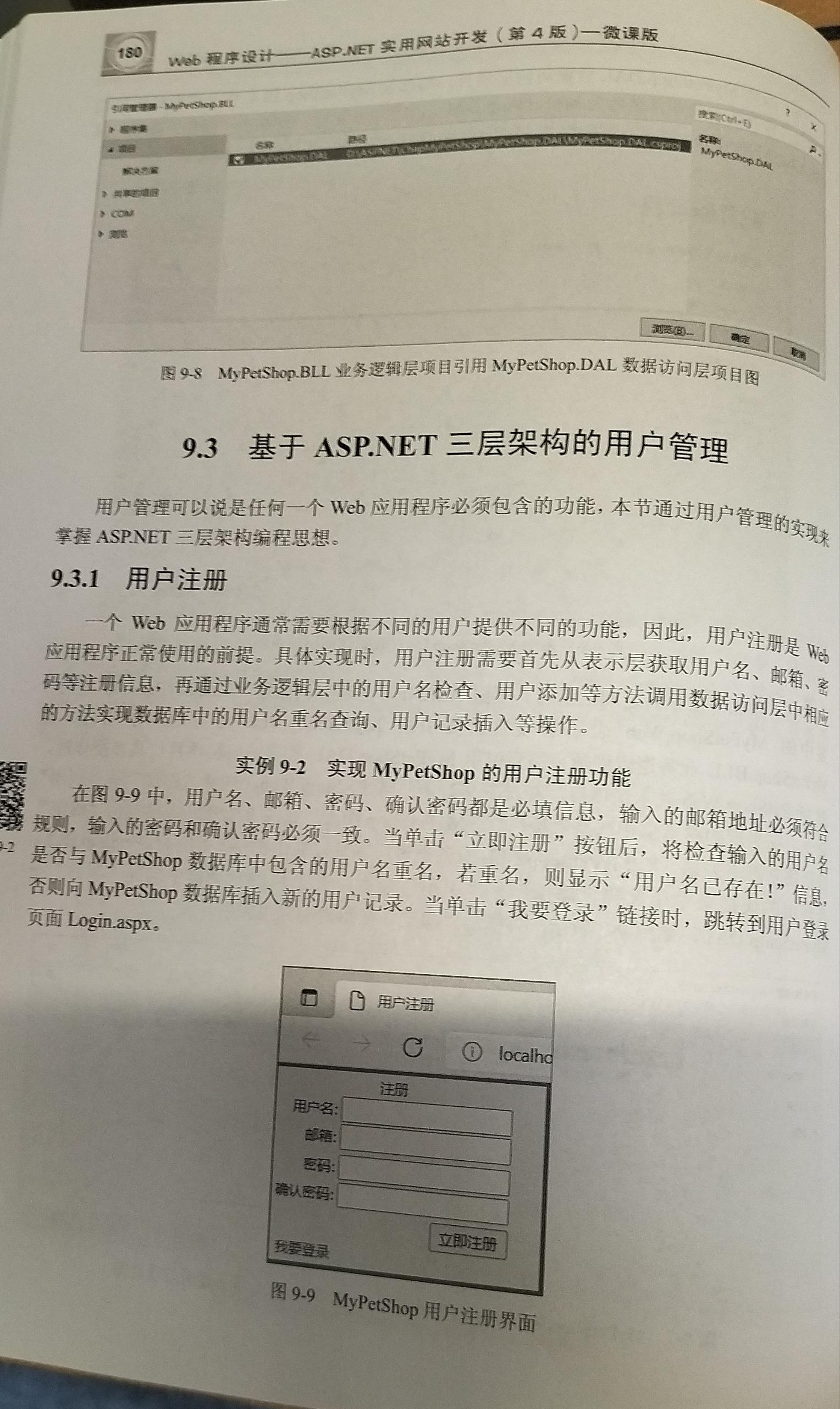 ASP.NET三层架构_vs2017 c#系统aspnet web管理类网站,mvc三层架构项目示例代码-CSDN博客