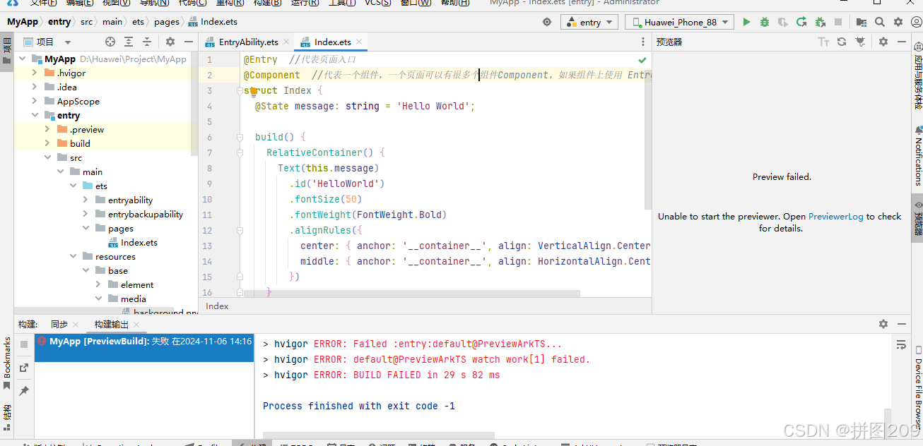 Build task failed. Open the Build window to view details.(鸿蒙开发——DevEco Studio预览器无法打开)-CSDN博客