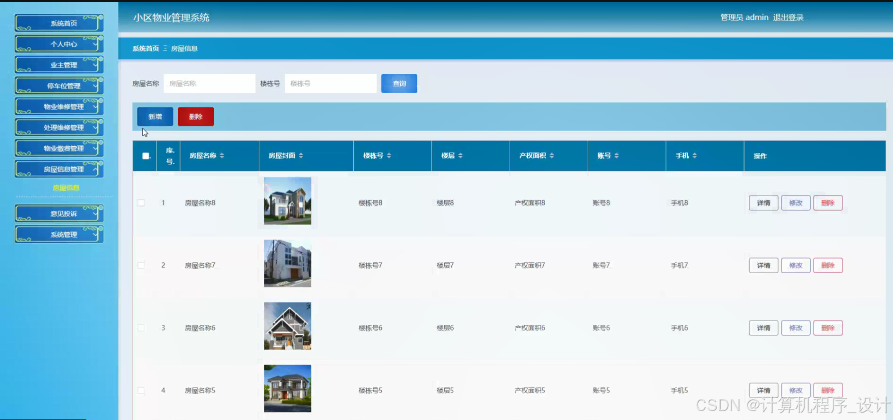 【开题报告】基于springbootvue小区物业管理系统(程序源码论文 计算机毕业设计基于springboot与vue的小区物业