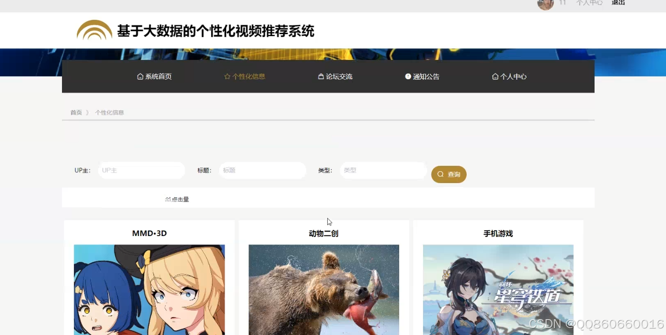 Python+Django大数据爬虫的个性化视频推荐系统设计和实现(源码+LW+部署讲解)--(Pycharm Flask Django Vue mysql)-CSDN博客