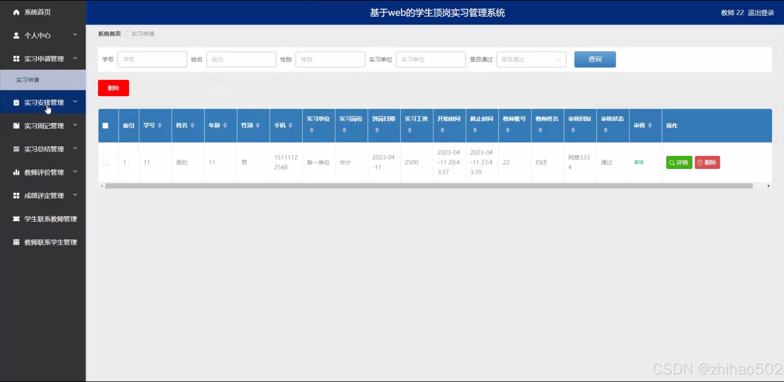 Pythonflask框架的基于web的学生顶岗实习管理系统开题程序论文 计算机毕业设计 Csdn博客