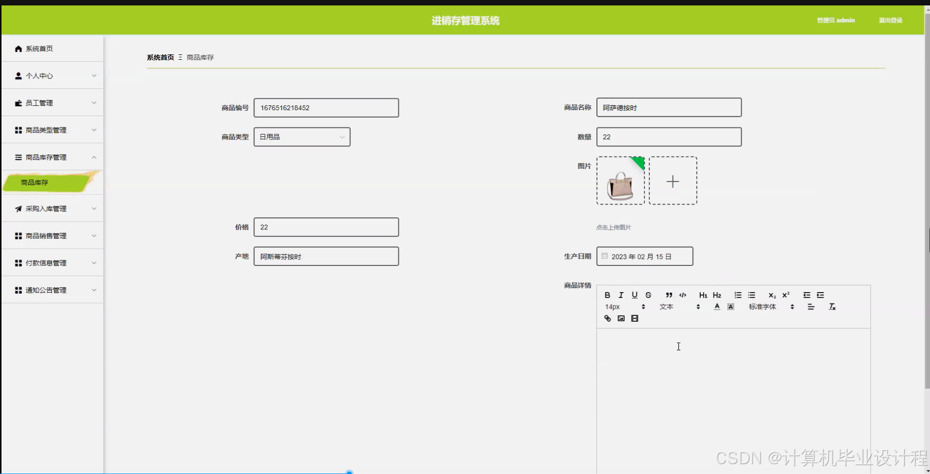 Python毕设进销存管理系统8juz4程序论文python Gui进销存管理系统源码 Csdn博客