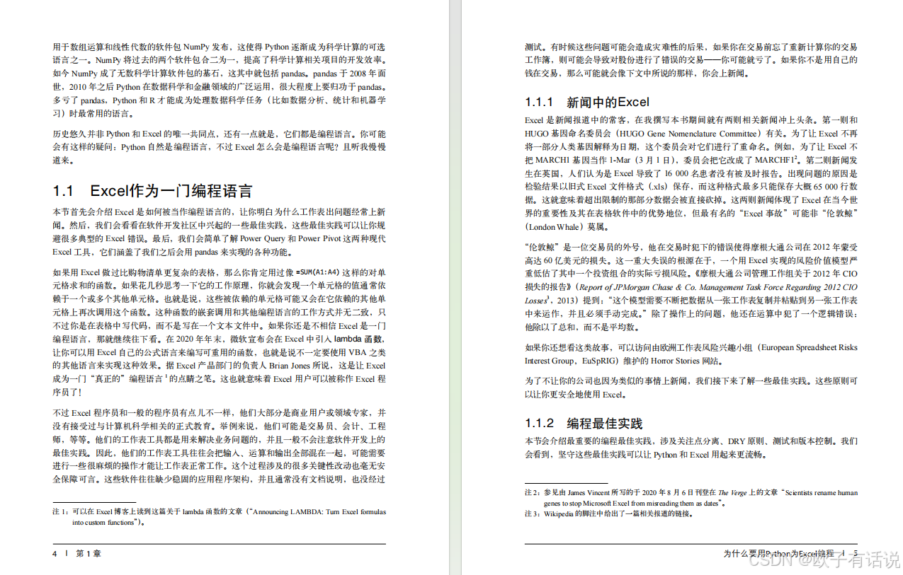 《excelpython：飞速搞定数据分析与处理》！零基础菜鸟靠它三天干翻同事，领导惊了！excelpython飞速搞定数据分析与处理 Csdn博客