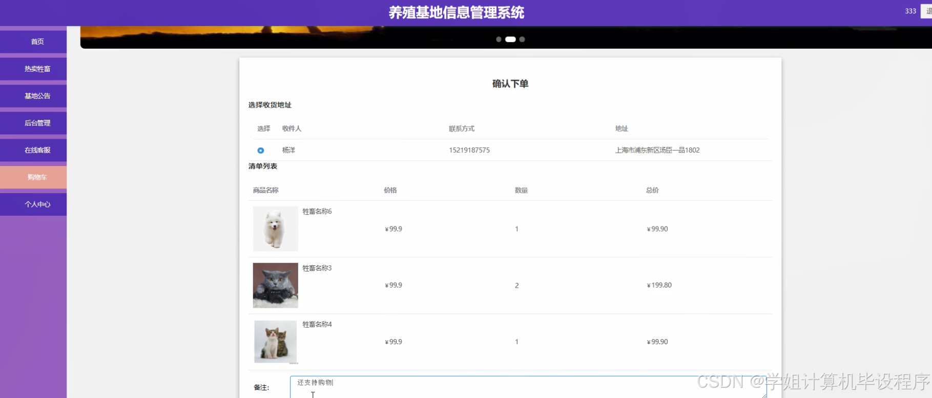 【开题报告】基于springbootvue养殖基地信息管理系统(程序源码论文 计算机毕业设计基于springboot羊场养殖开题