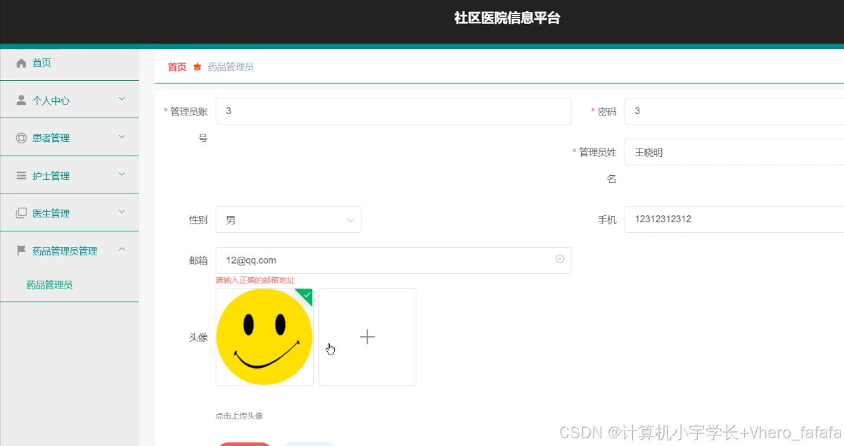 【源码文档】基于springboot Vue的社区医院信息系统 Csdn博客