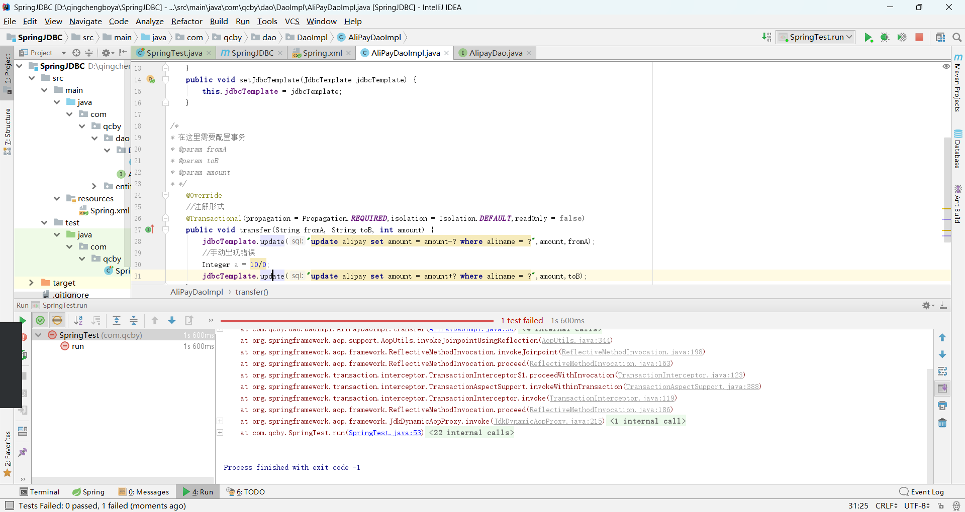 SpringJDBC与Spring事务_spring和springjdbc-CSDN博客