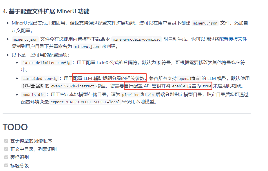 mineru2.1.0版本实现利用LLM 辅助标题分级_mineru.json-CSDN博客