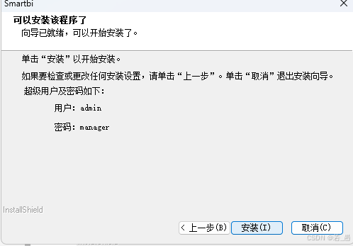 SmartbiV11.0 安装和使用_smartbi 安装-CSDN博客