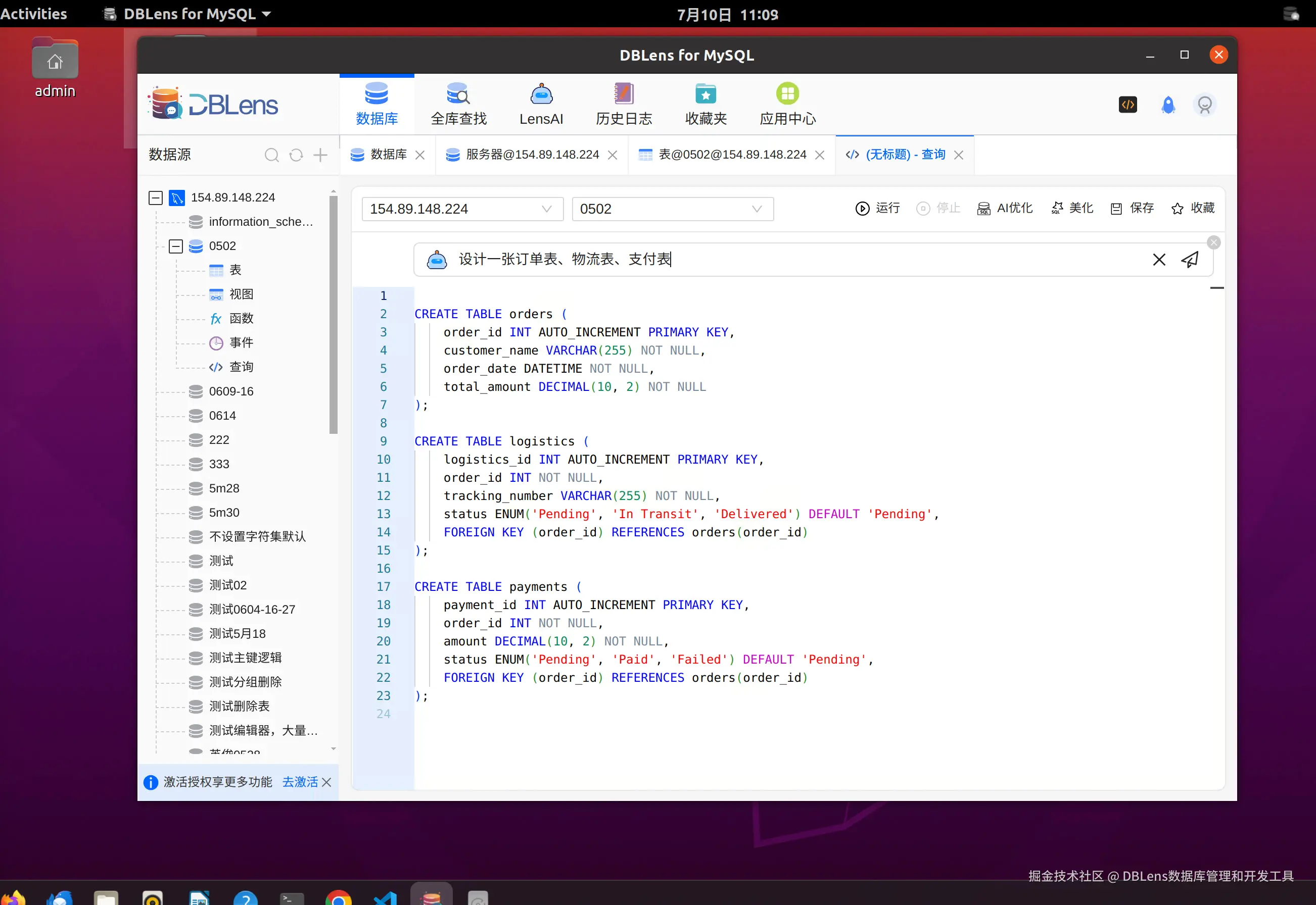 Ubuntu 开发者福音：拥抱更智能的 dblens for MySQL 管理！-CSDN博客