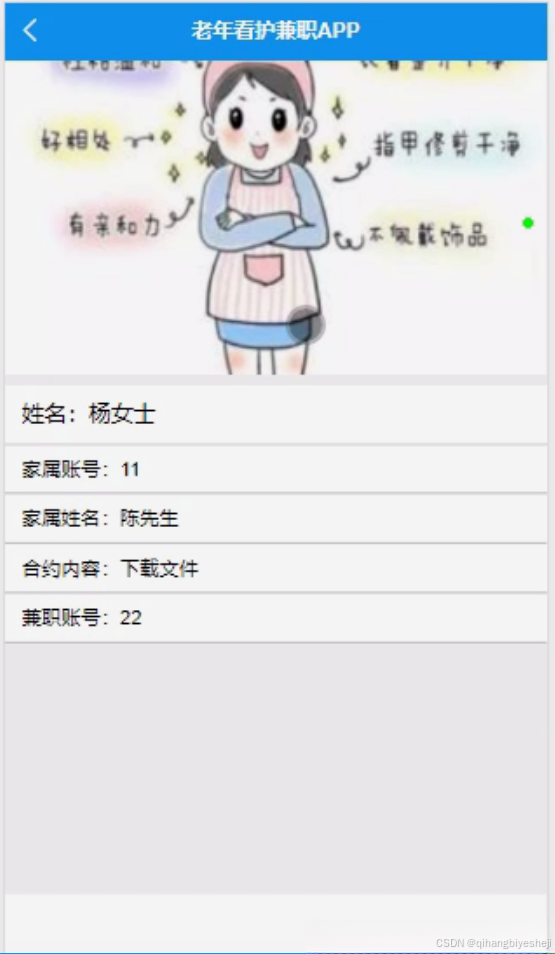 [附源码]计算机毕业设计Python+uniapp老年看护兼职APPagk8h(程序+lw+APP+远程部署)-CSDN博客
