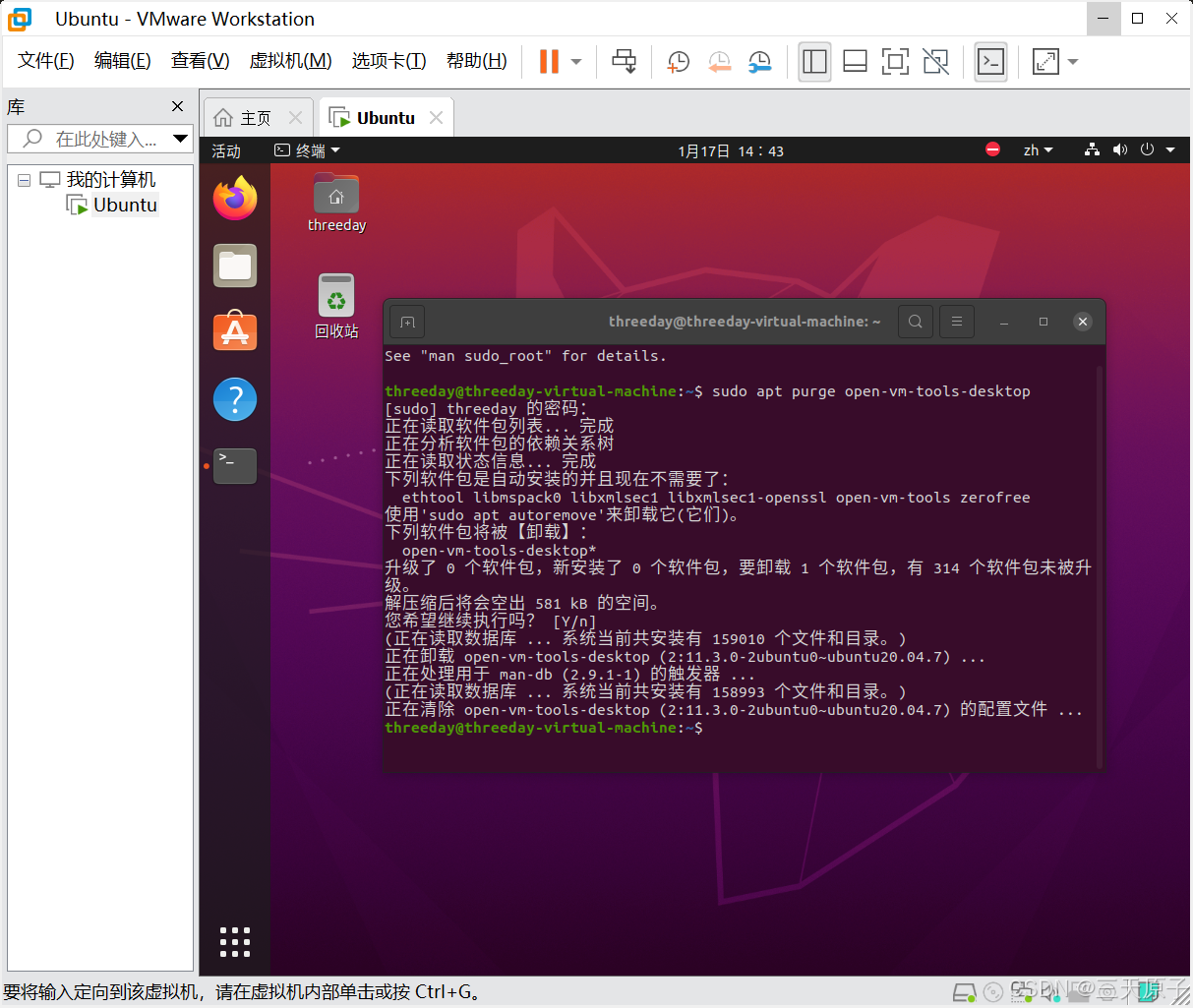 IMX6ULL核心板开发-电脑Linux系统环境搭建_imx6ull 直连ubuntu系统-CSDN博客