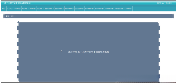 java/php/net/python基于小程序的学生宿舍管理系统【2024年毕设】-CSDN博客