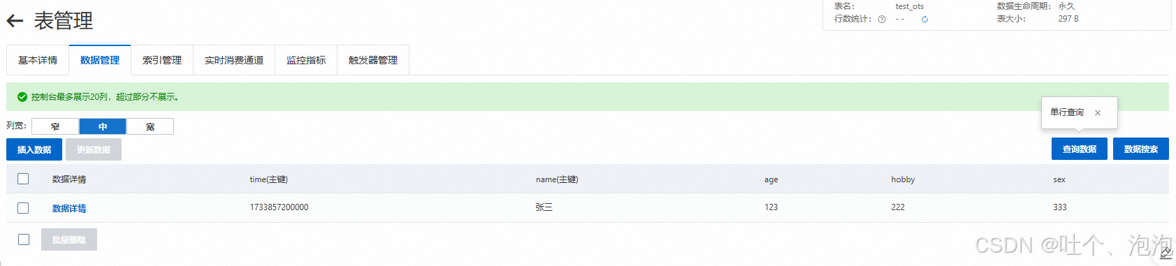 java中使用阿里云Tablestore（ots）-CSDN博客