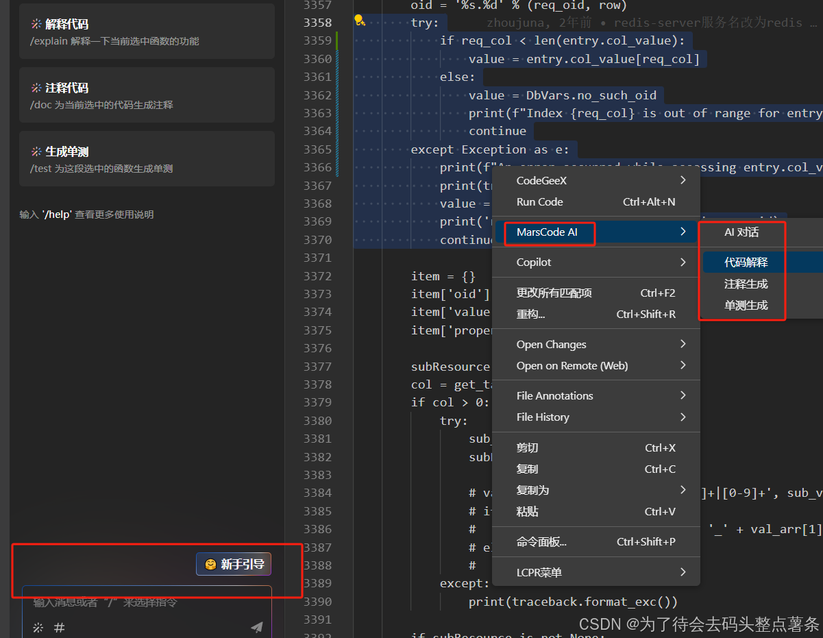 MarsCode AI 体验与竞品对比_marscode和cursor-CSDN博客
