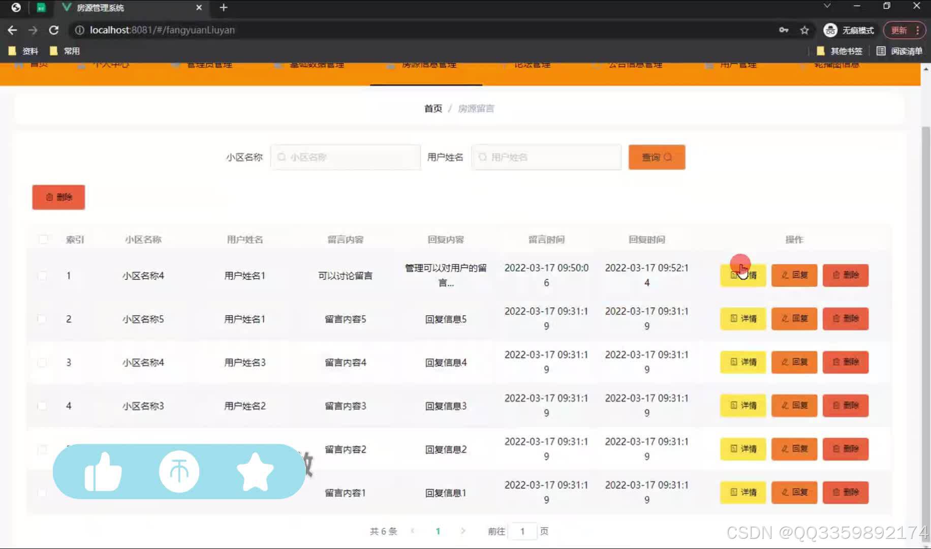 基于javaweb jsp ssm的房源管理系统+vue视频-CSDN博客
