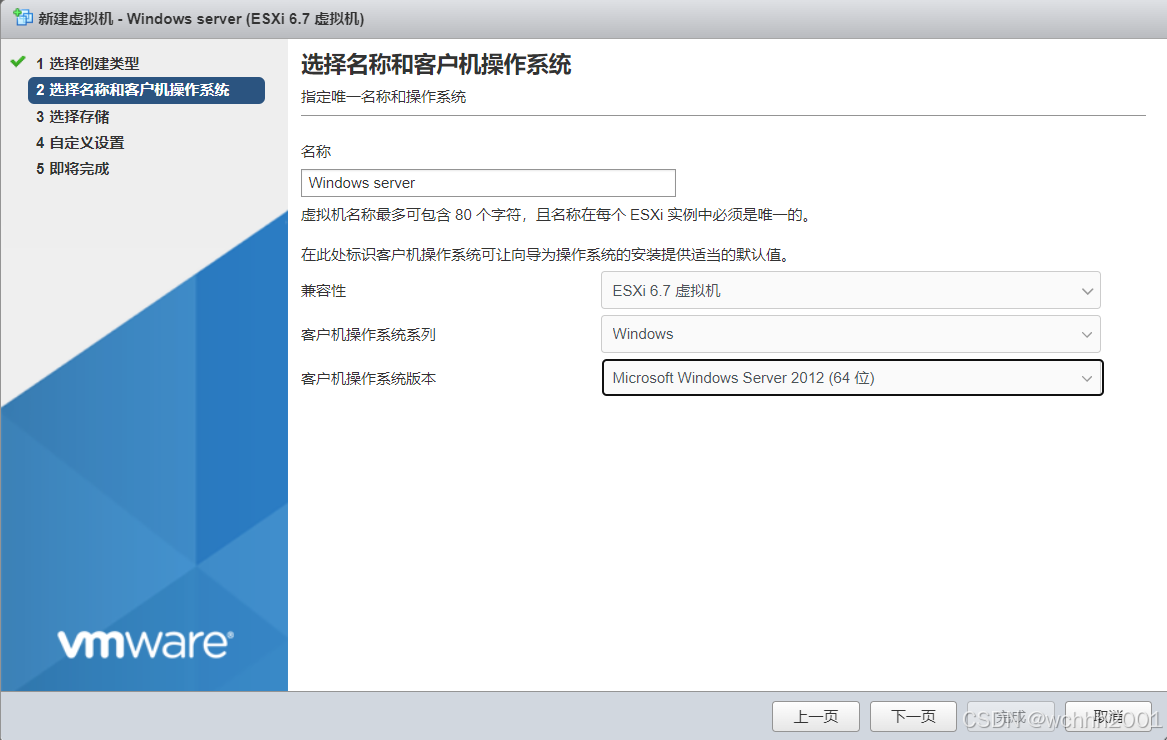 vmwareVsphere搭建过程_vmware vsphere-CSDN博客