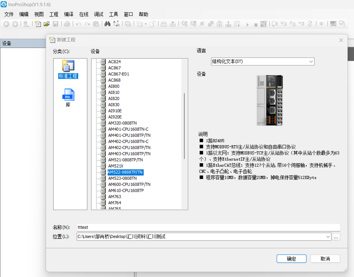 汇川中型plc（AM522）(InProShop)和合信伺服A4N的ethercat的通讯_inoproshop导入伺服驱动器ethercat ...