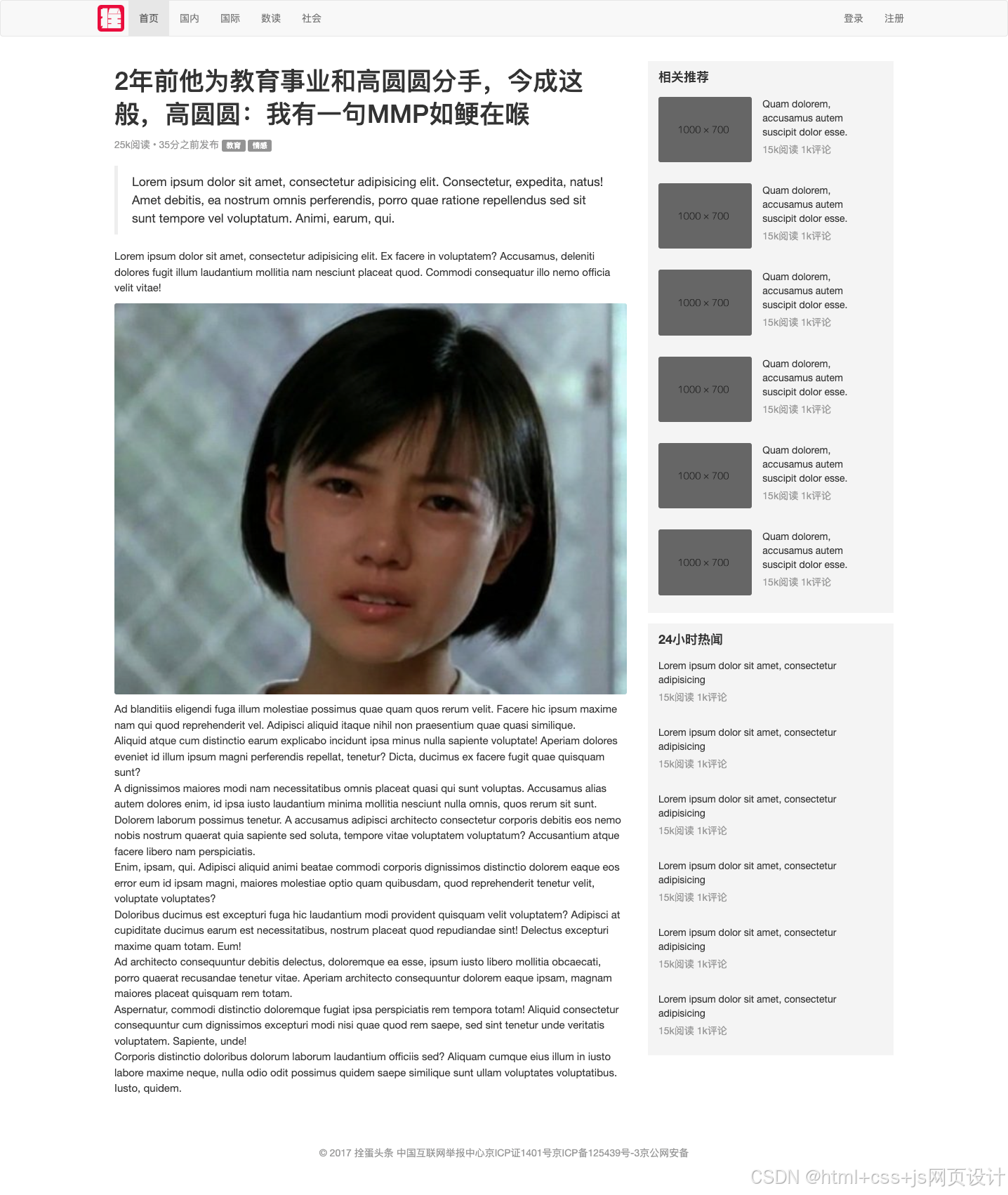 Htmlcssjs网页设计 新闻 算蛋4个页面 大学生html5期末作业 Web前端网页制作 Html网页制作 Html Css网页制作成品 大学生html网页制作作业 Html5