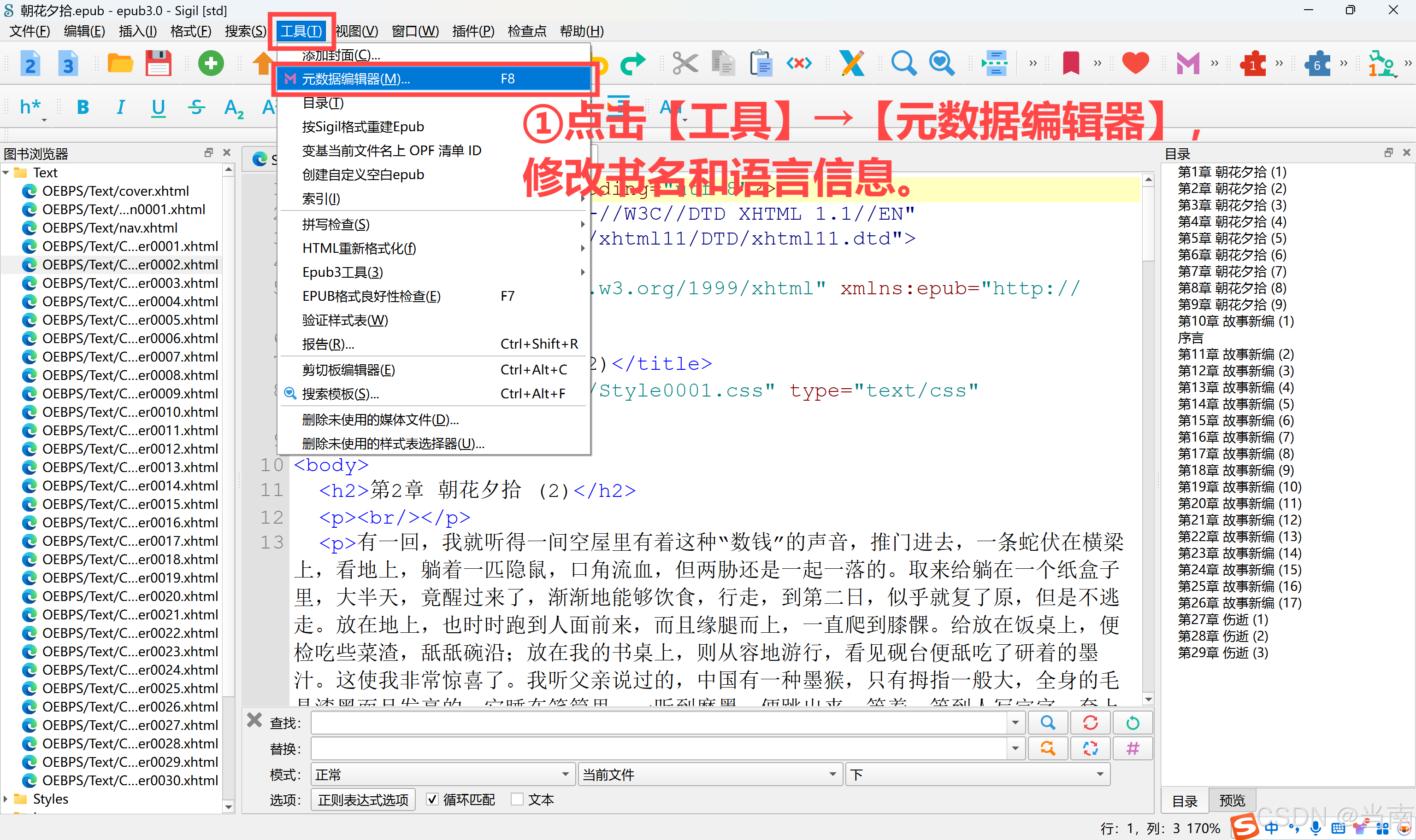 如何将TXT文本转换成EPUB格式，如何制作规范美观的EPUB电子书_splitchapter-CSDN博客